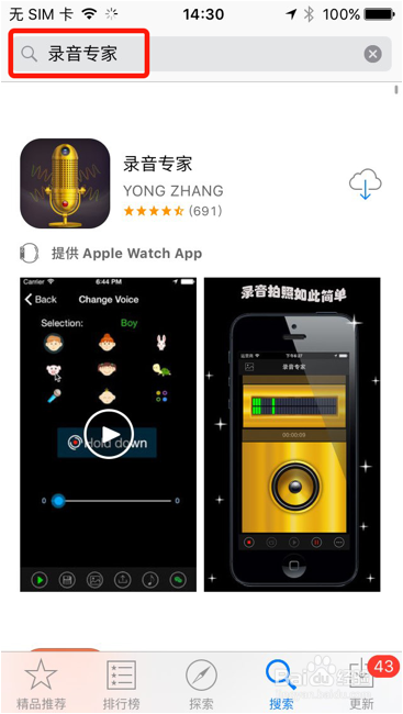 录音专家的音频保存在哪里截图