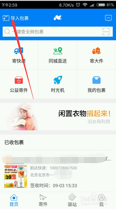 菜鸟裹裹 查快递图标