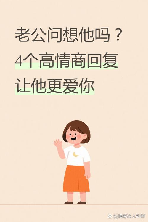 别人说想我了情商高的回答图标