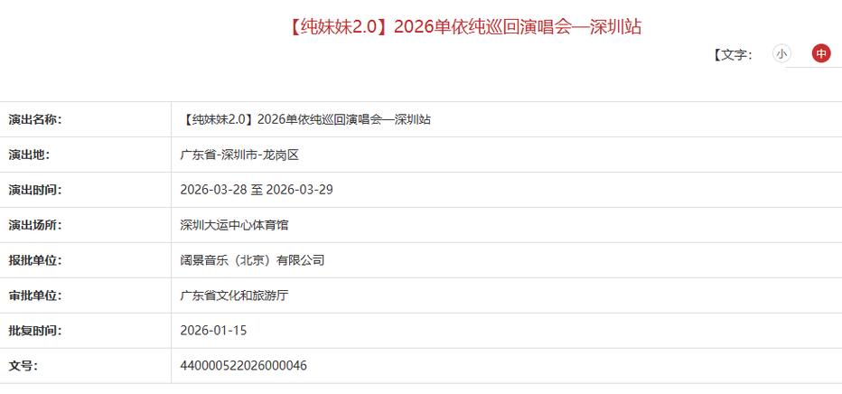 一支麦2026演出时间表截图