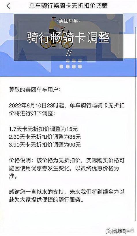 美团共享单车计费截图