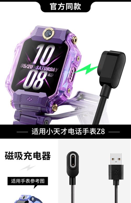 小天才手表一般充电充多久截图