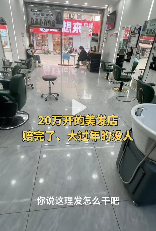 现在开美发店赚钱吗图标