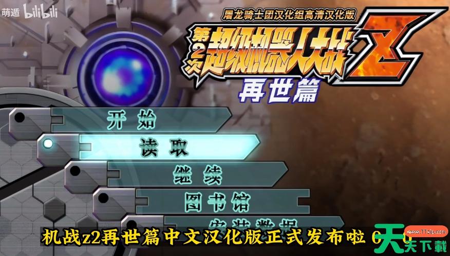第二次机战z再世篇攻略图标
