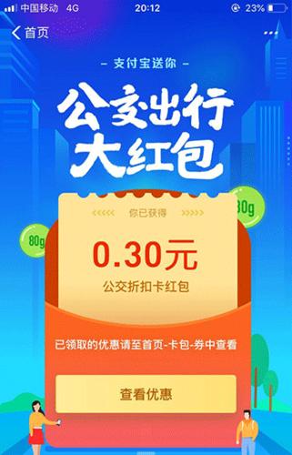 支付宝公交月卡图标