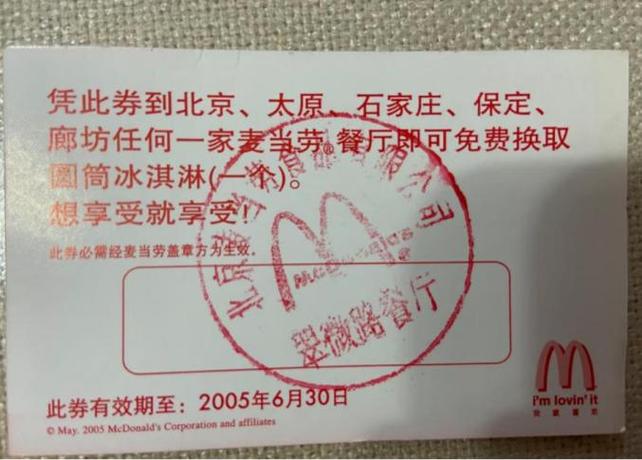 麦当劳过期券退款图标