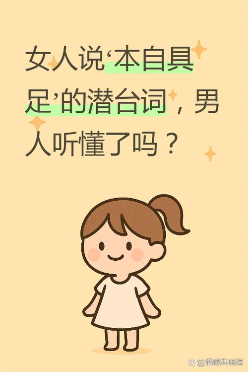 女人说本自具足暗示什么截图
