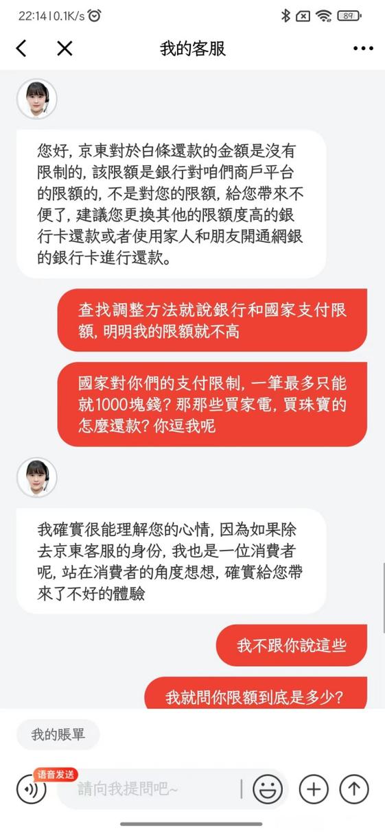 京东银行卡付款限额截图