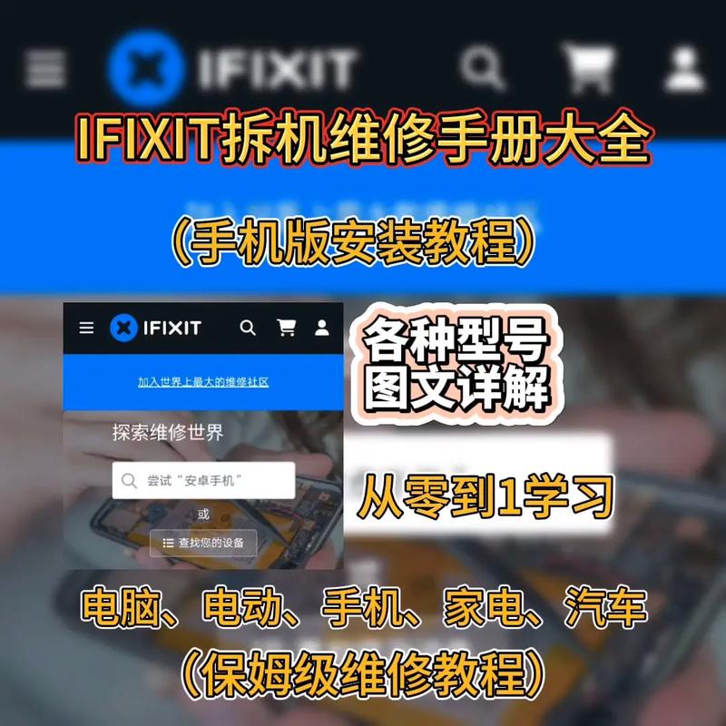 ifixit维修手册中文版截图