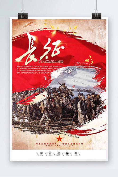 重走长征路线路图图标