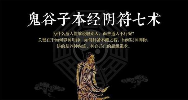 鬼谷子本经阴符七术是什么意思截图