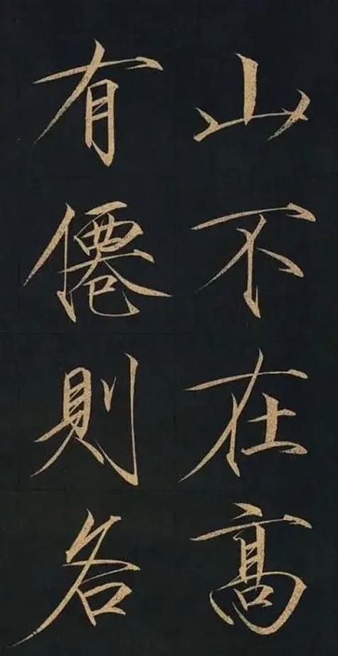 山不在高有仙则灵下一句图标