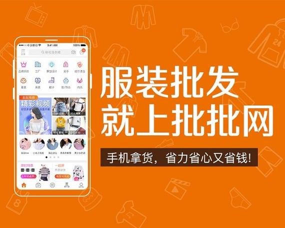 批发衣服软件批批网截图