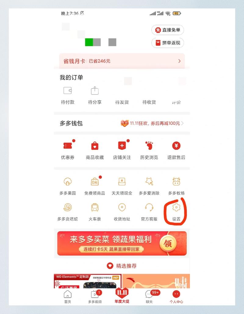 拼多多怎么退出来登录另一个账号游戏截图