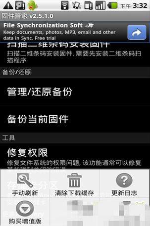 固件管家截图