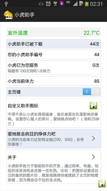 三小虎助手怎么用图标