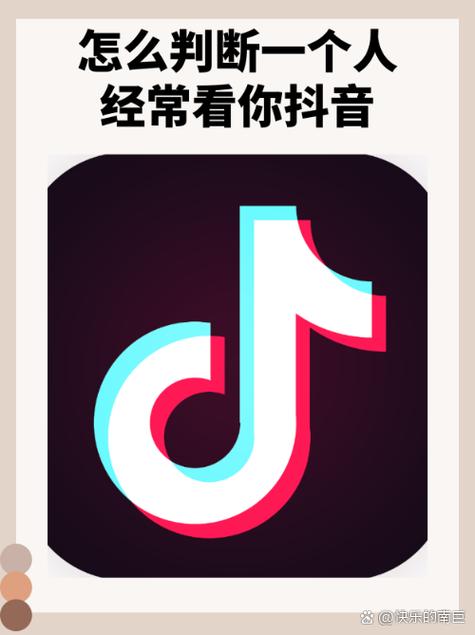 怎么知道对方偷偷看你抖音图标