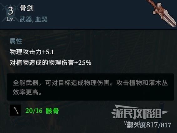 猩红钥匙的获取条件图标