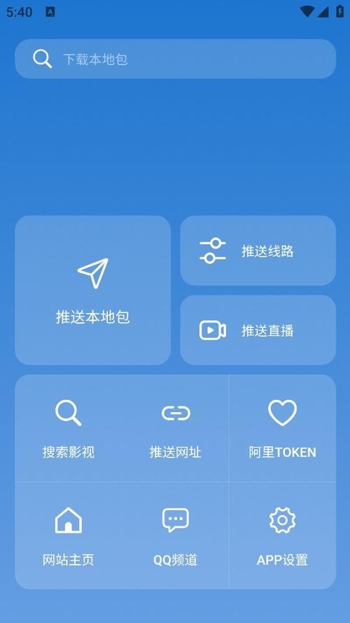 tvbox助手32位版本截图