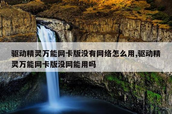 驱动精灵万能网卡图标