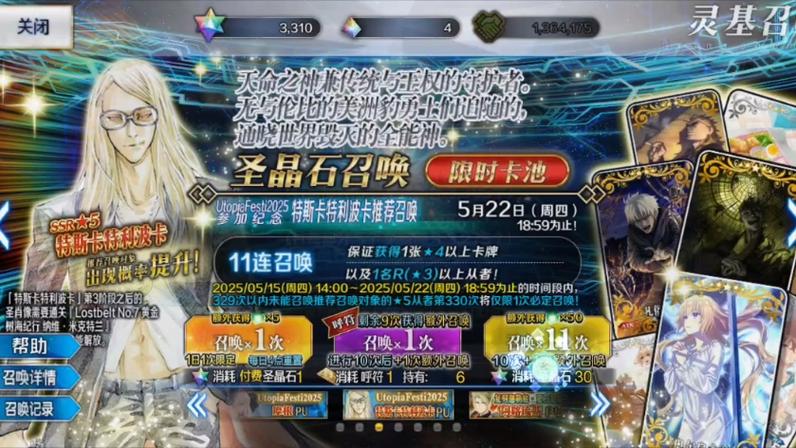 fgo模拟抽卡图标