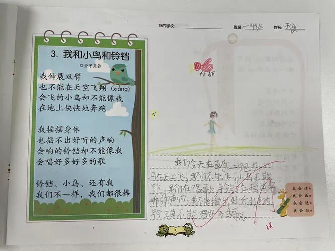 大班我和小鸟还有铃铛反思截图