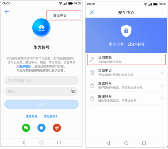 网页登录华为账号手机会提醒吗截图