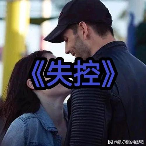 失控第一季免费观看完整版图标