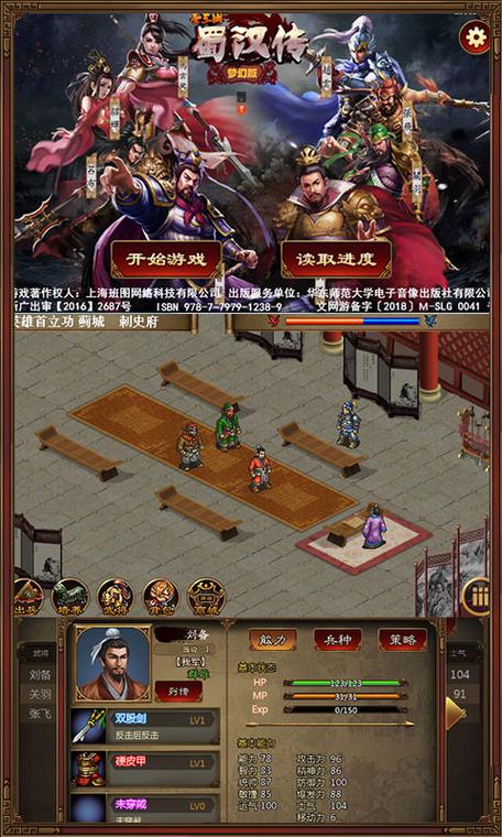 圣三国蜀汉传内购破解版下载图标