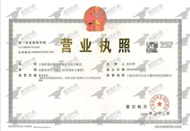 美团营业执照缩略图
