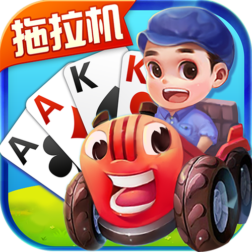 南宁同城游戏大厅拖拉机图标