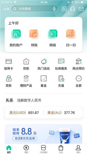 农行手机银行下载安装截图
