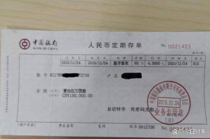 纸质定期存单丢了危险吗?截图