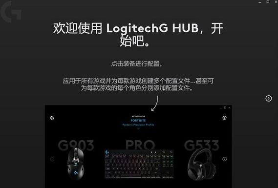 罗技鼠标驱动软件截图