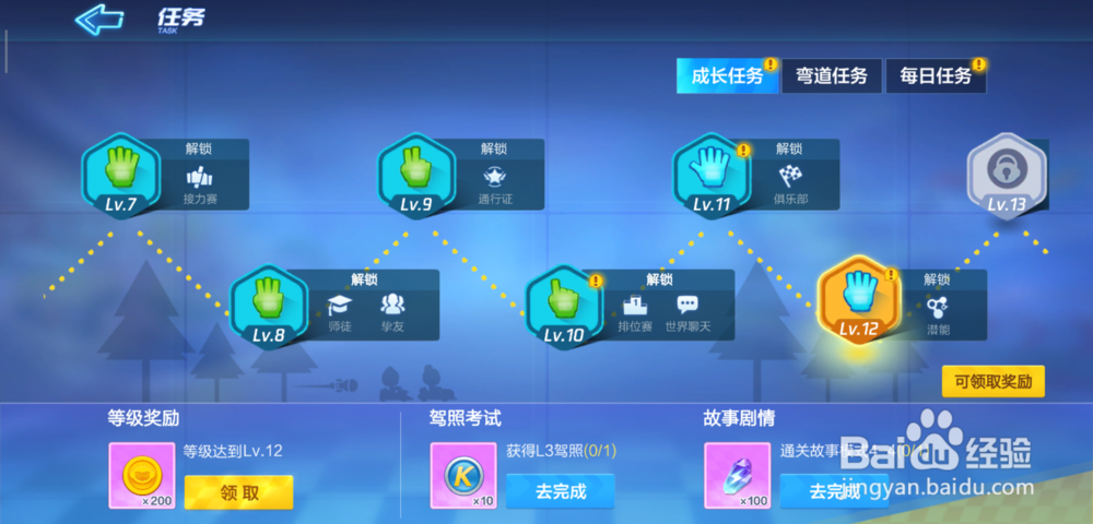 跑跑卡丁车潜能加点图标