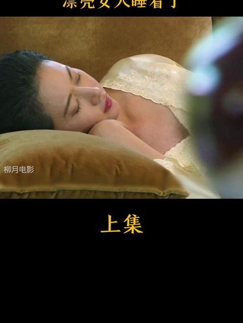 熟睡的女人免费观看电视剧图标