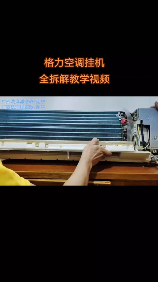 格力空调挂机怎么拆开清洗图标