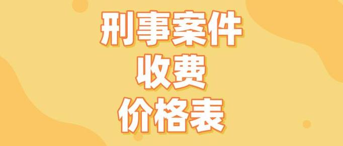 律师收费标准2025图标