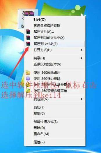 keil4破解版安装教程图标