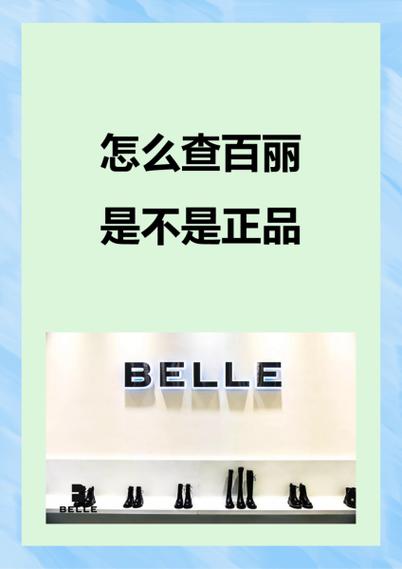和百丽差不多的牌子图标
