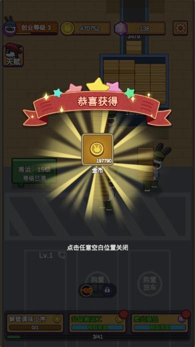 兔克创业记app下载截图