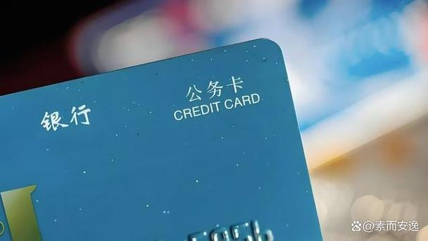 公务卡补办需要多久截图
