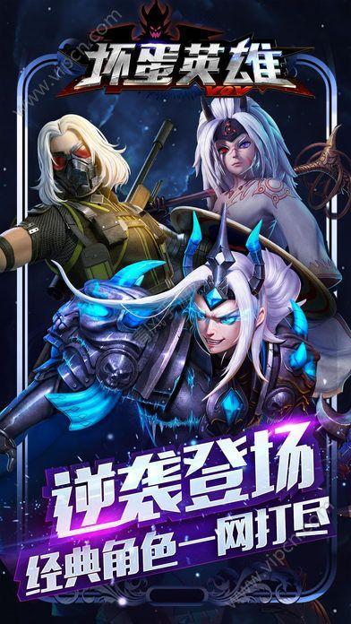 坏蛋英雄攻略截图