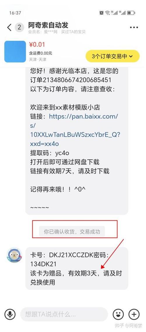闲鱼卖家发货了点了见面交易图标