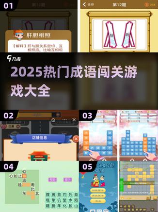 成语闯关阁赚钱下载