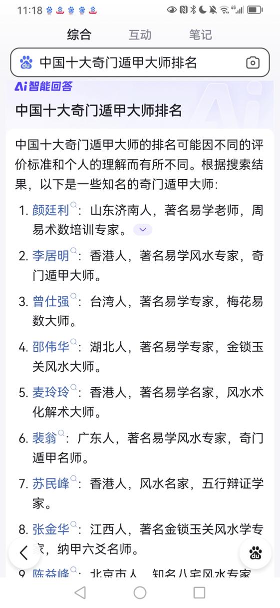 奇门大师截图