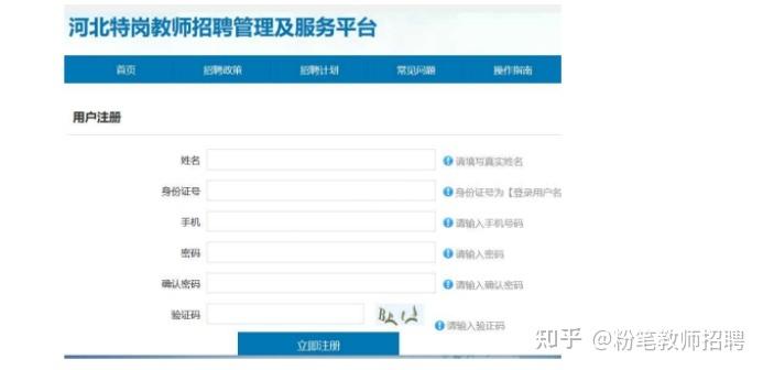 特岗教师报名入口官网