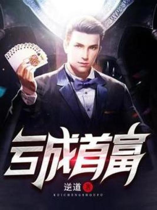 我亏成了全球首富图标