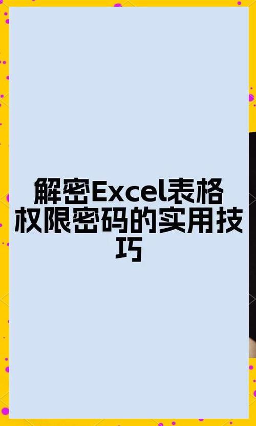 excel文件忘记密码如何打开截图