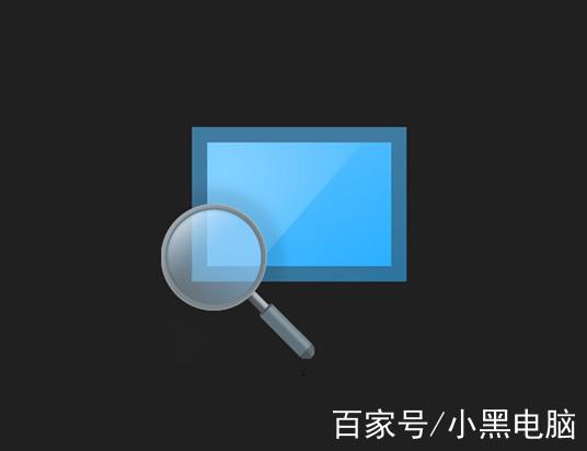电脑屏幕放大镜截图